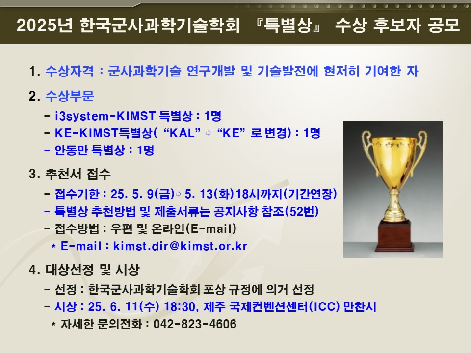 한국군사과학기술학회